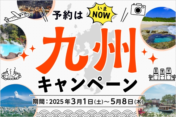 【九州キャンペーン】JALで行く！選べるご当地グルメのランチ＆全ホテル夕朝食付♪ 別府・湯布院から選べるホテル 大分 3日間【HIS東京発】